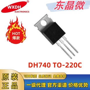 DH740 TO-220C 740场效应管 N沟道MOS管 10A 400V 现货WXDH 特价-阿里巴巴