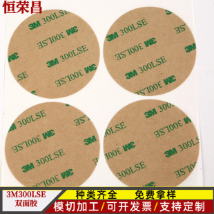 冲型模切 3M双面胶 3M300LSE 耐高温透明强力无痕双面胶带-阿里巴巴