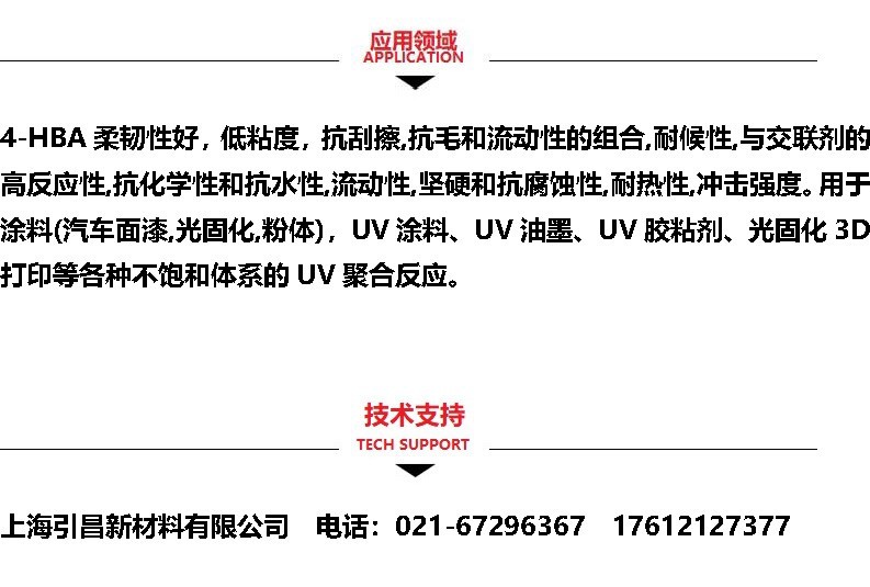 4-HBA 4-羟基丁基丙烯酸酯、软单体、柔韧性好、附着力佳-阿里巴巴