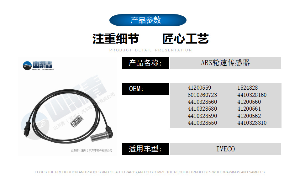 适用于IVECO ABS轮速传感器 1524828,41200559,41200560,41200561-阿里巴巴