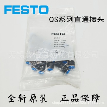 FESTO费斯托快插直通接头QS-4 QS-6 QS-8 QS-10 QS-12 QS-16-阿里巴巴