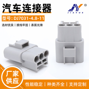 DJ7031-4.8-11 6188-0129汽车连接器3孔公端护套新能源防水接插件-阿里巴巴