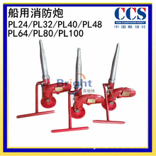 【pl48消防炮】_pl48消防炮品牌/图片/价格_pl48消防炮批发_阿里巴巴