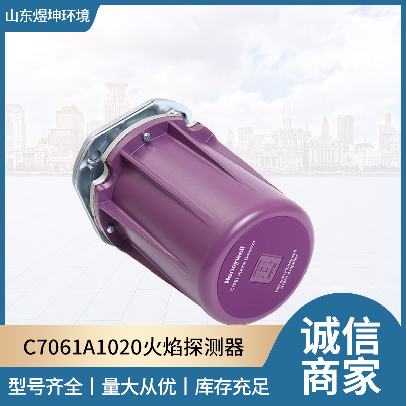霍尼韦尔C7061A1020火焰探测器紫外线探头火焰探测器燃烧设备探测-阿里巴巴