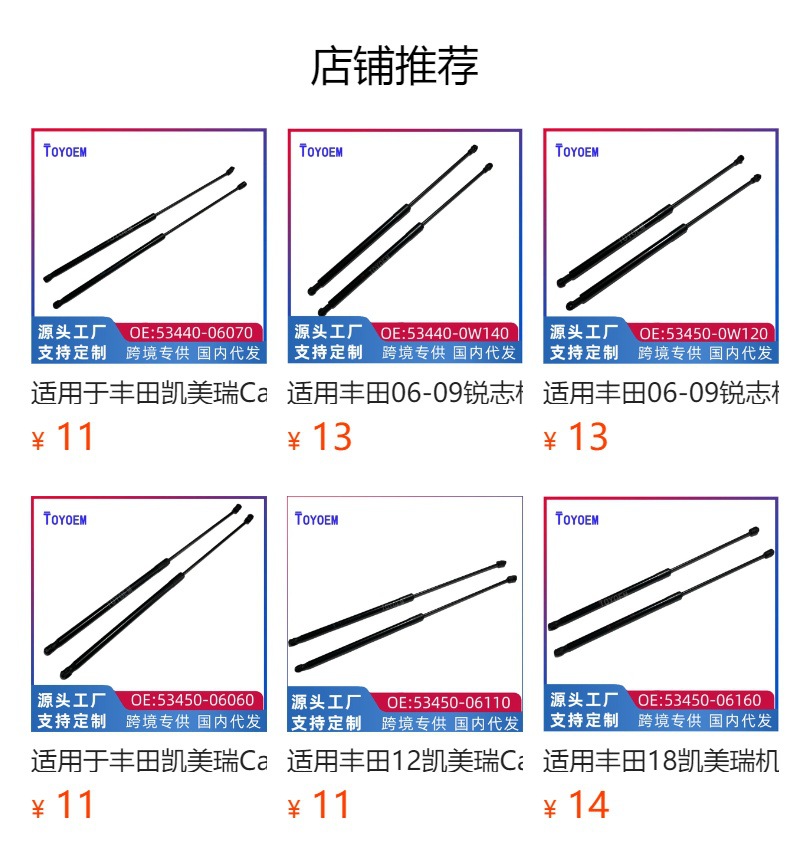 跨境批发 适用于丰田2010皇冠机盖撑杆引擎盖液压撑杆53440-0N020-阿里巴巴