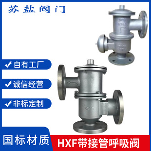 304不锈钢HXF4带呼出接管阻火呼吸阀不锈钢HXF带双接管阻火呼吸阀-阿里巴巴