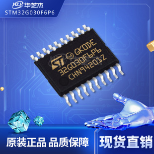 STM32G030F6P6 封装TSSOP20 全新库存030F6P6微控制器原装-阿里巴巴