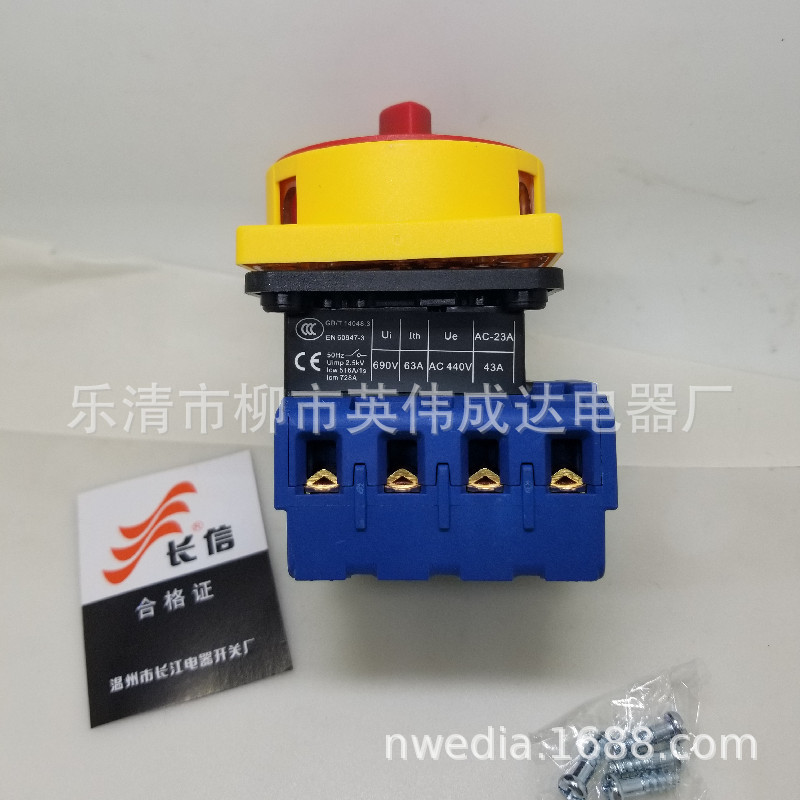 温州长江LW30-63两档负载开关旋转主控切断63A通断4P转换长信开关-阿里巴巴