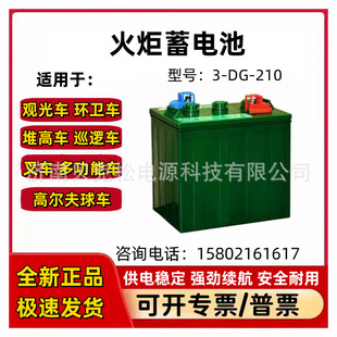 火炬蓄电池3-DG-210 6V210AH 升降平台 观光车 高尔夫球车 叉车用-阿里巴巴