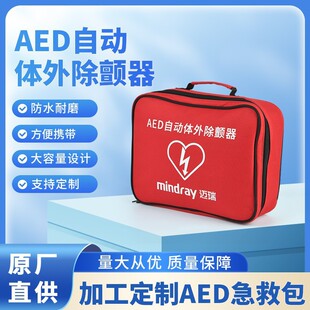 迈瑞AED便携式户外急救包家庭应急包车载旅行急救空包收纳包-阿里巴巴