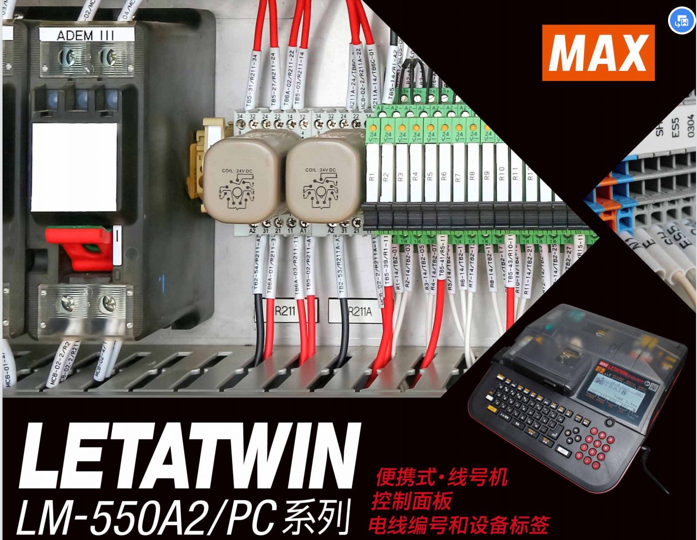 MAX线号机LM-550A3/PC电脑电缆套管印字机LM-550E热缩PVC管打印机-阿里巴巴