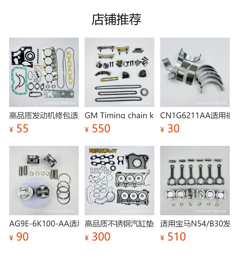 高品质配件适用别克雪佛兰科鲁兹1.4T欧宝发动机修理包55591493-阿里巴巴