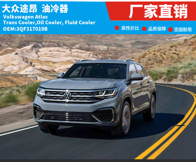 VW Atlas 3QF317019Bfluid cooler Oil Cooler液冷器冷却器油冷器-阿里巴巴