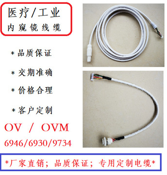 供应白色高清医疗内窥镜线缆OV OVM 6946 手柄线 线缆外径4.0-阿里巴巴