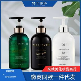 YAMII英国铃兰ALLUMYTH洗发水护发素身体乳沐浴露白松露高端洗护-阿里巴巴