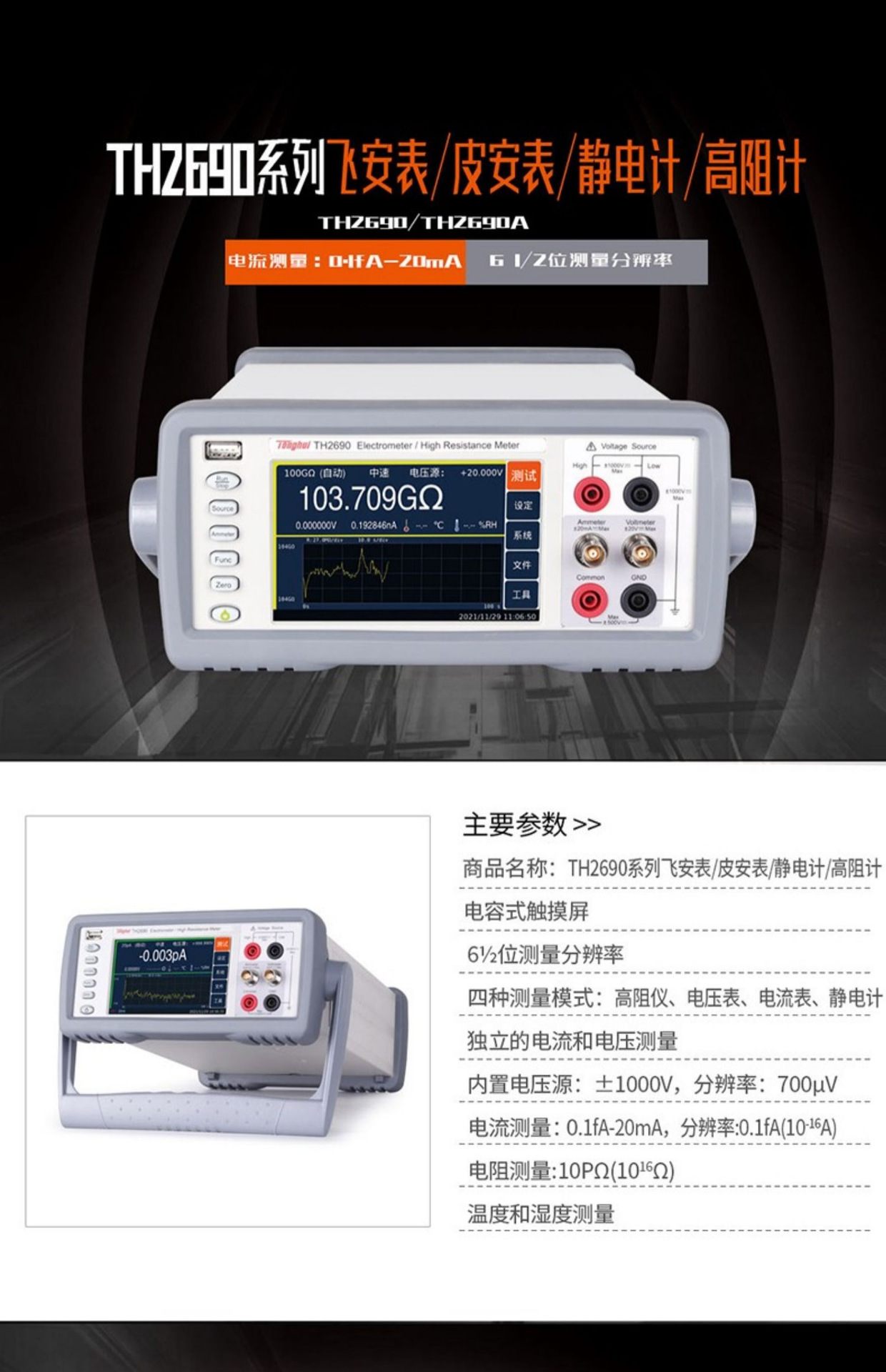 TONGHUI同惠飞安表TH2691皮安表TH2690A静电计高阻计绝缘电阻计-阿里巴巴