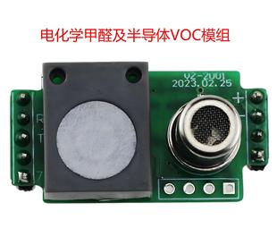 民用商用，空气质量VOC甲醛甲烷酒精丙酮双气气体传感器模组-阿里巴巴