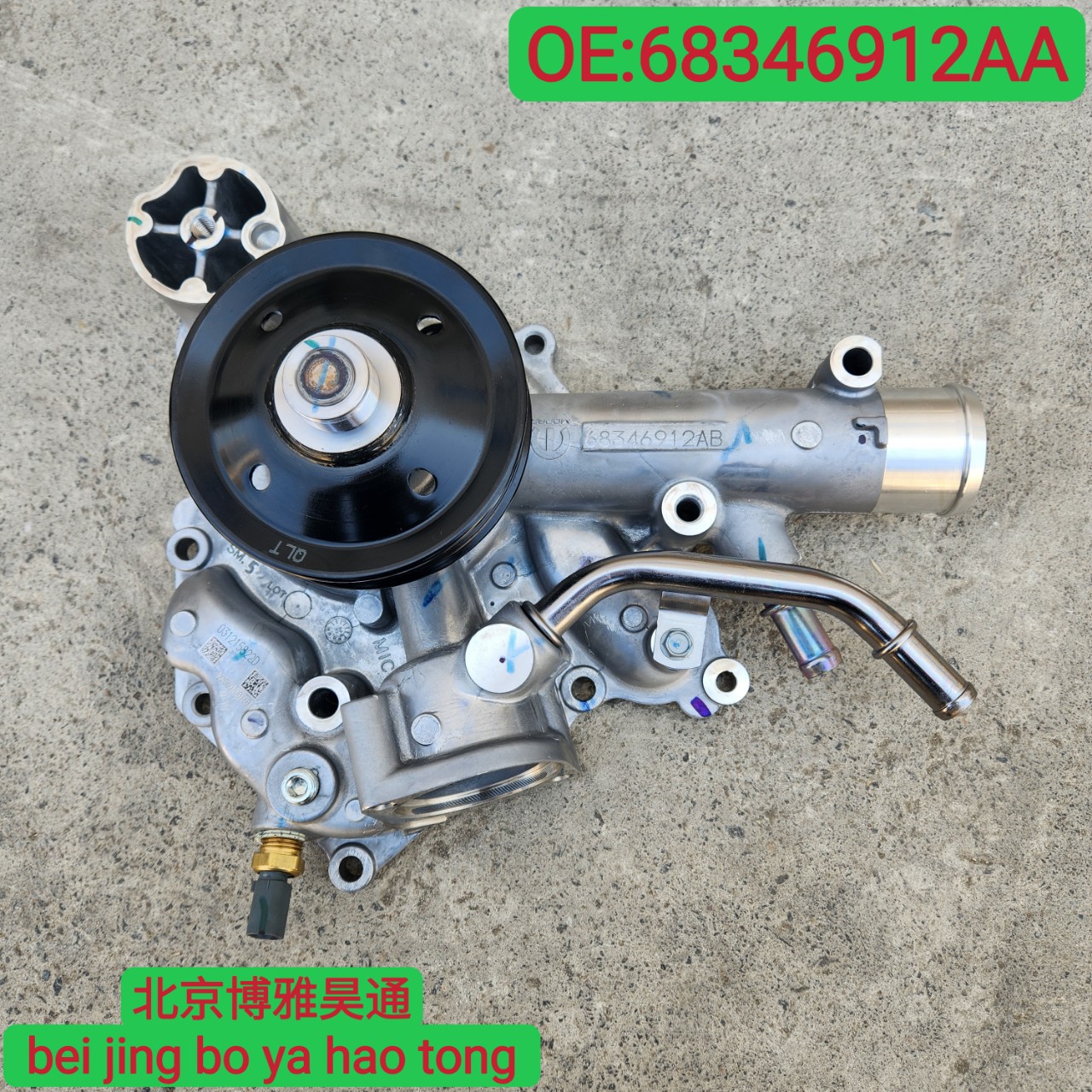 mopar正品适用于道奇公羊Ram1500 水泵68346912AA 53022192AK-阿里巴巴