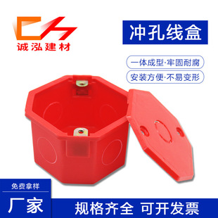 厂家直供批发PVC接线盒 预埋灯头盒 PVC塑料红蓝彩色八角线盒-阿里巴巴