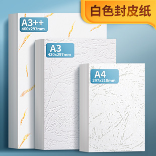 白色封面纸a4皮纹纸a3++胶装230g硬卡纸布纹铜版打印标书装订封皮-阿里巴巴