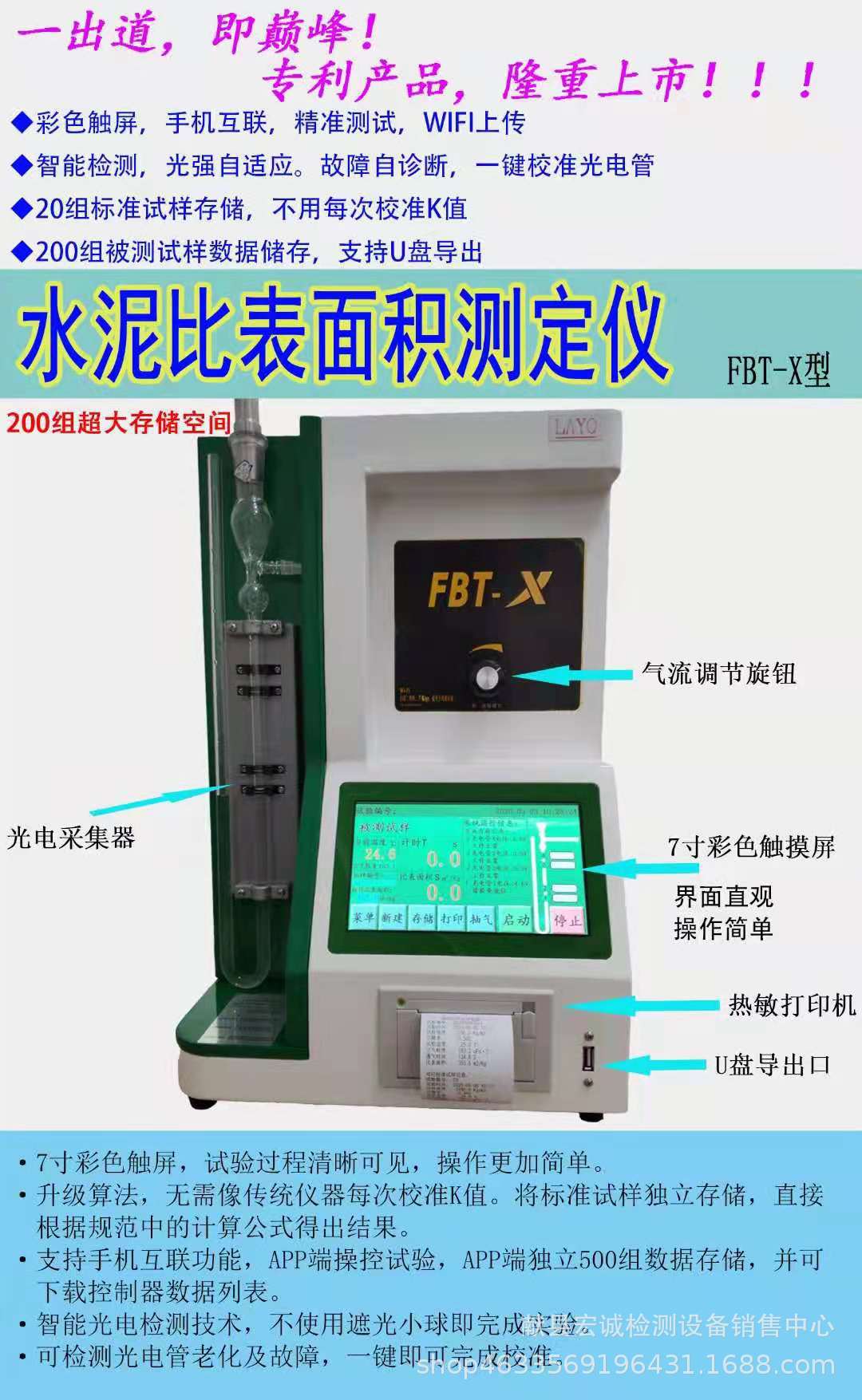 水泥比表面积测定仪 批发U型管FBT-9A/9B/X型 全自动比表面积-阿里巴巴