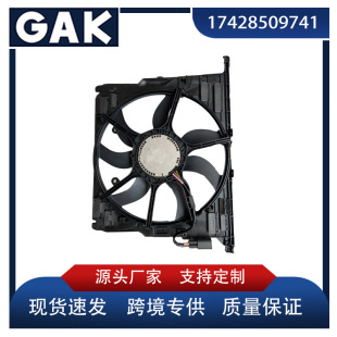 GAK散热器风扇17428509741 17427802943 17427599493 适用于宝马-阿里巴巴