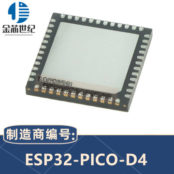 ESP32-PICO-D4 全新原装 欢迎询价-阿里巴巴