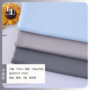 140-180g牛奶丝拉架针织面料四面弹力涤氨汗布T恤里布复合牛奶丝-阿里巴巴