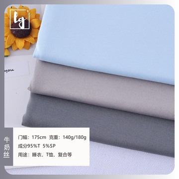 140-180g牛奶丝拉架针织面料四面弹力涤氨汗布T恤里布复合牛奶丝-阿里巴巴