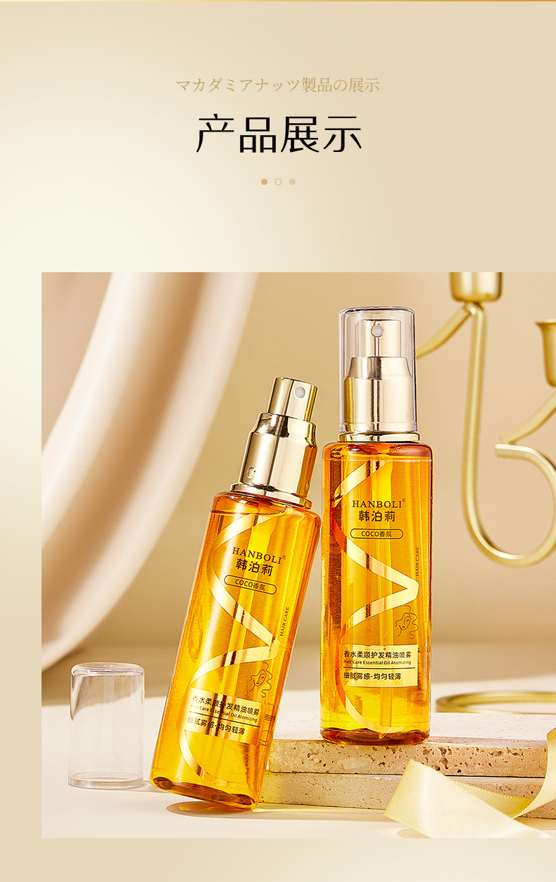 hair oil护发精油柔顺精油护发精油喷雾香水味烫染受损头发精油-阿里巴巴