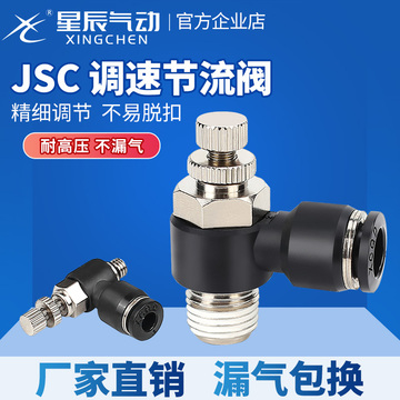 快速接头调速开关JSC8-02调节阀节流阀6-M5/4-01/10-03/12-04-阿里巴巴