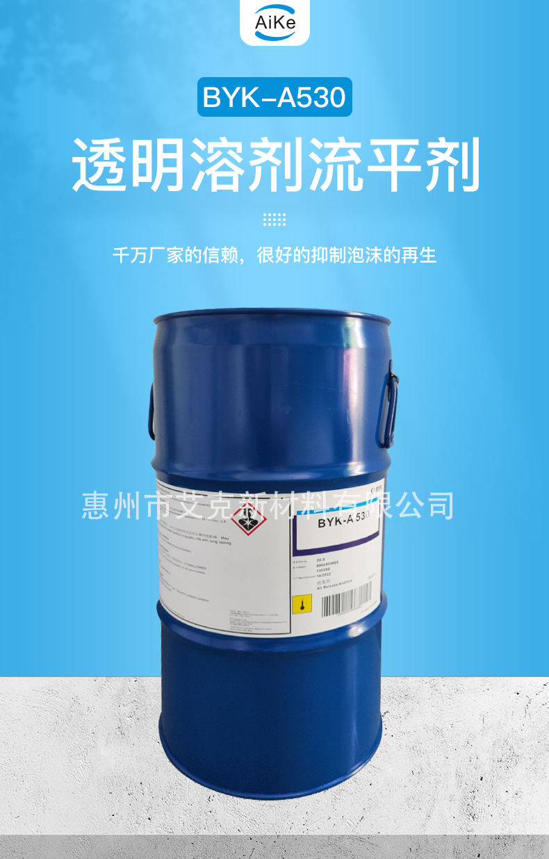 量供原装毕克BYK-A530溶剂型涂料助剂环氧树脂体系用有机硅消泡剂-阿里巴巴