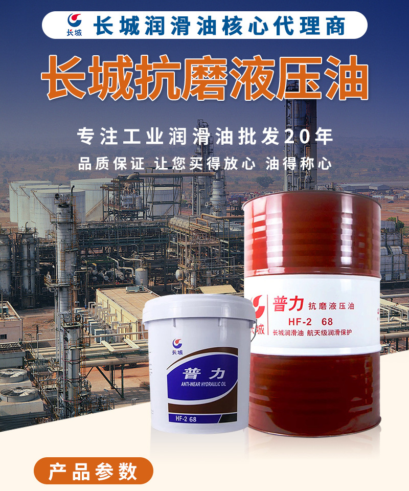 代理长城抗磨液压油16升普力HF-2 46# 32 68号工业机械机油润滑油-阿里巴巴