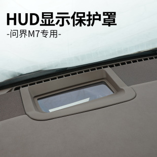 适用AITO问界新M7抬头显示保护罩HUD盖内饰专用改装饰配件2024款-阿里巴巴