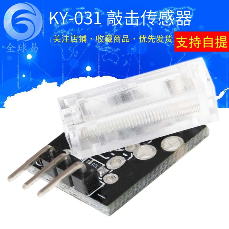 敲击传感器模块 KY-031-阿里巴巴