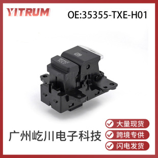 35355-TXE-H01适用本田冠道汽车电子手刹开关P档停车制动开关按钮-阿里巴巴