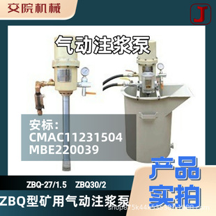 ZBQ型矿用气动注浆泵 ZBQ27/1.5 ZBQ-30/2 气动液压装备源头厂家-阿里巴巴
