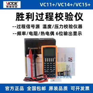 VICTOR胜利VC11+/VC14+/VC15+过程信号源校验仪温度电压电流压力-阿里巴巴
