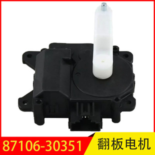 87106-30351 适用于丰田雷克萨斯空调风门执行器翻板电机马达-阿里巴巴
