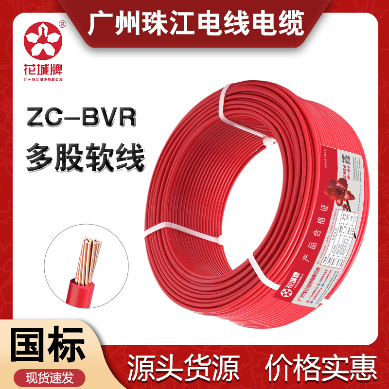 广州珠江电线BV2.5 4 6/10平方单芯铜芯国标阻燃硬线电线家用批发-阿里巴巴