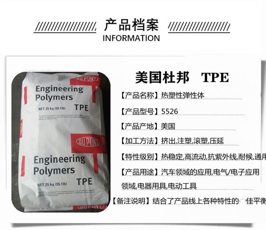TPE美国杜邦5526 滚塑压延级弹性体 热稳定高流动抗紫外线耐候tpe-阿里巴巴