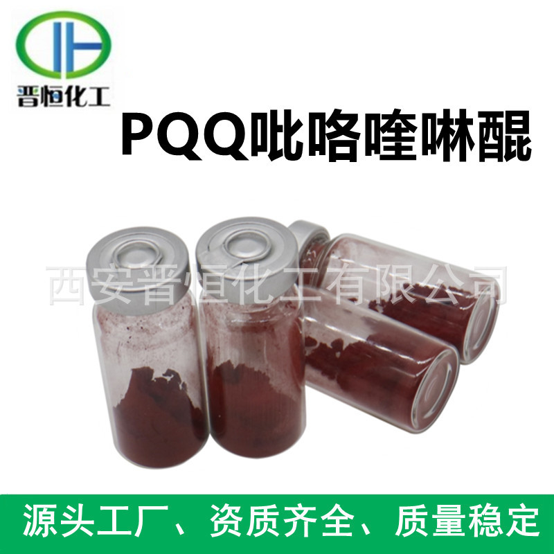 现货销售 发酵法PQQ 吡咯喹啉醌99% 吡咯喹啉醌二钠盐 价格优HPLC-阿里巴巴