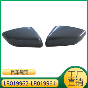 适用于路虎发现揽胜运动 倒车镜外壳 LR019962 LR019961 LR015057-阿里巴巴