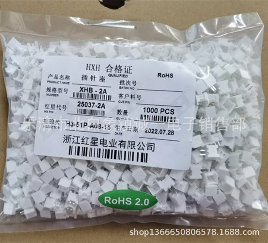 红星接插件 HX25037-2A 3A 4A 6A 7A 8A XHB2.5针座 连接器-阿里巴巴
