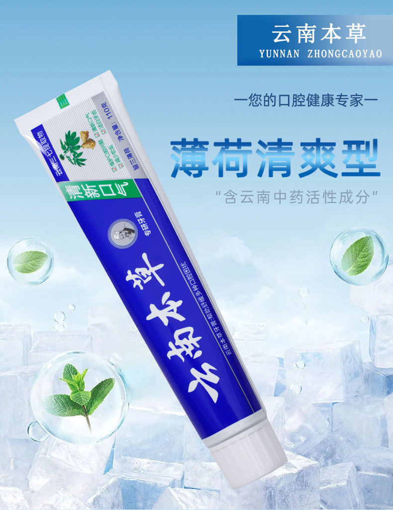 云南中草药牙膏薄荷味洁白护齿牙膏去黄去渍去口臭牙齿清洁牙膏-阿里巴巴