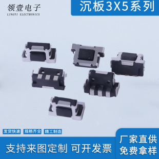 供应3X5X2.6H-3H-3.5H沉板支架带虎牙系列贴片开关轻触开关-阿里巴巴