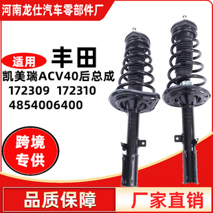 4853006400 4854006400适用于丰田凯美瑞 ACV40后汽车减震器总成-阿里巴巴