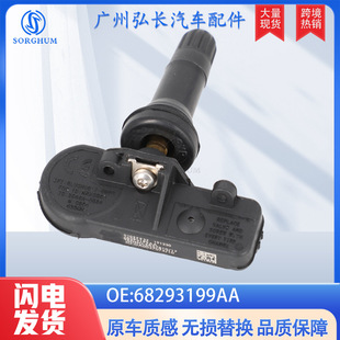 适用于道奇汽车配件汽车传感器胎压监测器 胎压传感器 68293199AA-阿里巴巴