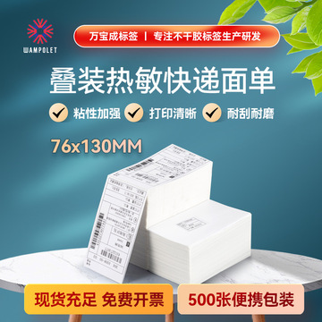 现货物流热敏纸标签打印纸76X130 空白快递面单 热敏标签打印纸-阿里巴巴