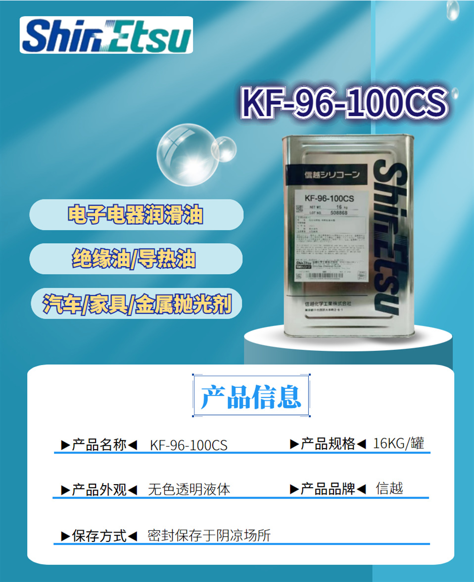 原装供应日本信越 KF-96-100CS 硅油润滑油化妆品原料脱模剂16KG-阿里巴巴